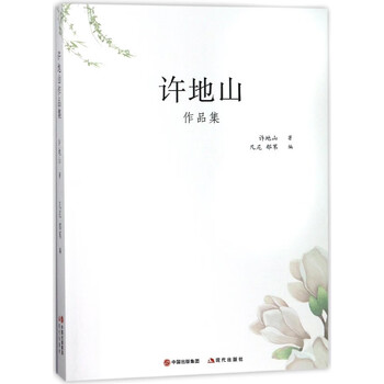 许地山作品集