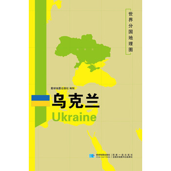 乌克兰 世界分国地理图