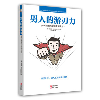 9787514332605 正版  人的游刃力 (德)苏珊娜克莱因汉茨,胡伟珊 现代出版社