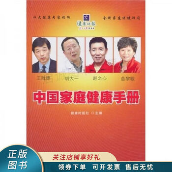 中国家庭健康手册