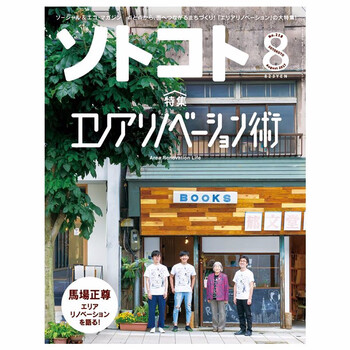 【包邮】【订阅】sotokoto (ソトコト) Lohas生活方式杂志 日本日文 年订12期