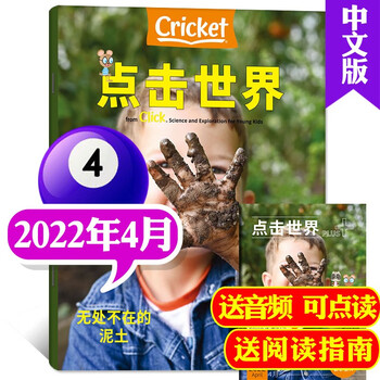 【多期单本自选】点击世界杂志2022年4月新【另有往期及预售可选】 送阅读指南click中文版/英文原版 可自选 蟋蟀童书3-6岁幼儿科普自然期刊 2022年4月【中文版】