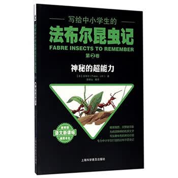 的生活-写给中小学生的法布尔昆虫记-0卷
