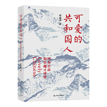 可爱的共和国人