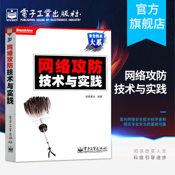 网络攻防技术与实践(含DVD光盘1张)