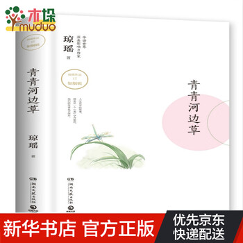 青青河边草