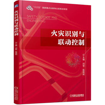 火灾识别与联动控制