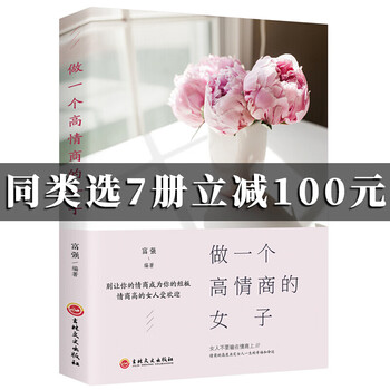 做一个高情商的女子