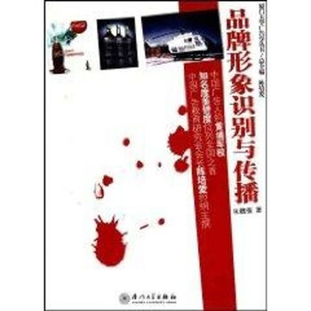 品牌形象识别与传播(第三版)