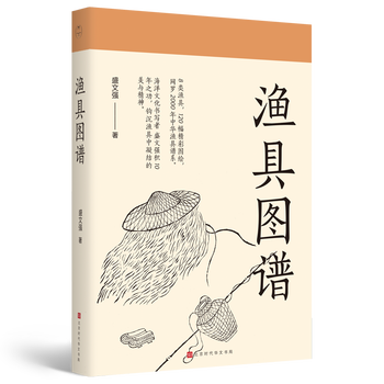 渔具图谱