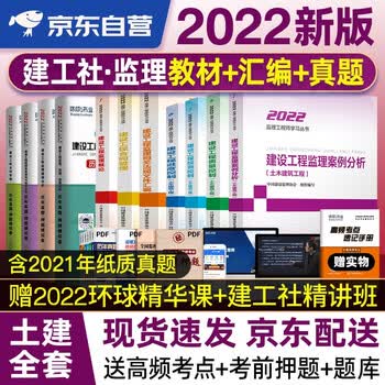 监理工程师2022教材+环球网校历年真题押题试卷 土木建筑 注册监理工程师土建教材  全套11本含法规汇编