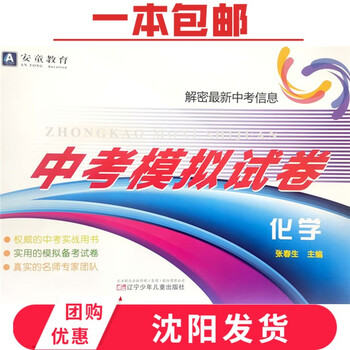 全新2022中考模拟试卷化学解密中考信息中考备考模拟测试卷