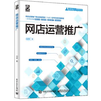 网店运营推广