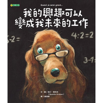 现货台版 我的兴趣可以变成我未来的工作 人生教育哲学培养孩子生涯规划子教养儿童