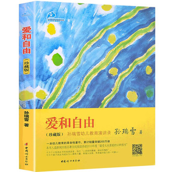 爱和自由 捕捉儿童敏感期 孙瑞雪