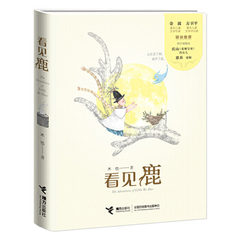 看见鹿