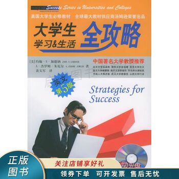 大学生学习&生活全攻略 加德纳