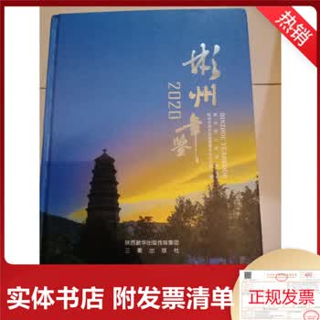 彬州年鉴2020