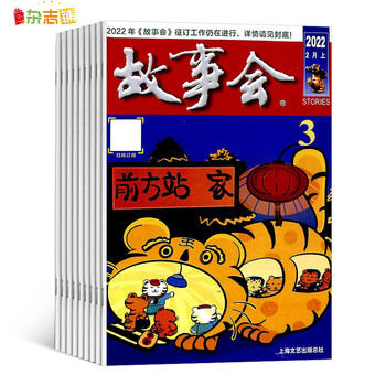 故事会杂志2022年7月起订阅 1年共24期 流传民间故事 经典性外国故事 文学读物 文学文摘小说期刊书籍全年订阅  情感幽默传奇 面向大众贴近生活 杂志铺