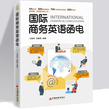 国际商务英语函电流程范文表达书籍正版