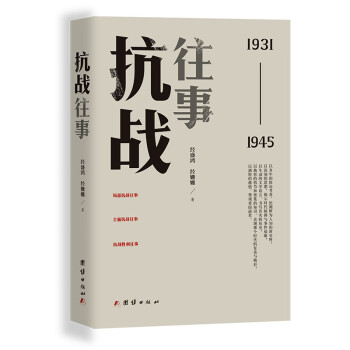 抗战往事9787512643000