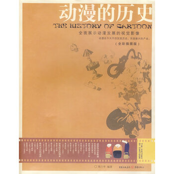 动漫的历史 周兰平