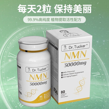 Dr.Tucker塔克瑞博士 nmn美国进口30000 高含量NMN30000（纯度99.9%）【图片 价格 品牌 报价】-京东