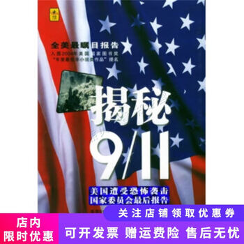 揭秘911
