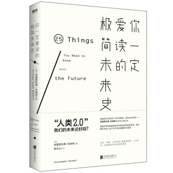 你爱读的极简未来史