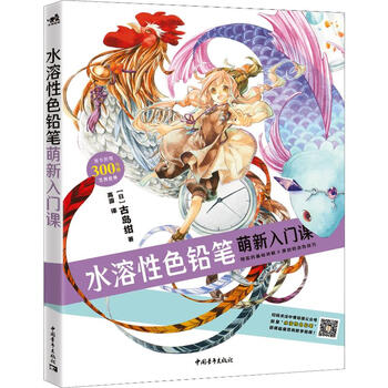 水溶性色铅笔萌新入门课