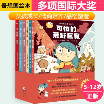 蓝发女孩希尔达全6册 HildaFolk原著漫画儿童成长自我认同 情商培养品格教育5-12岁QXG 蓝发女孩希尔达 全6册