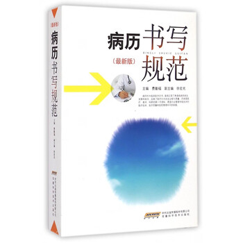 病历书写规范(*新版)