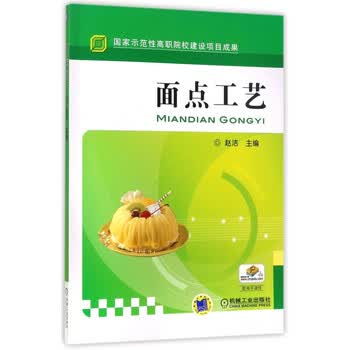 面点工艺