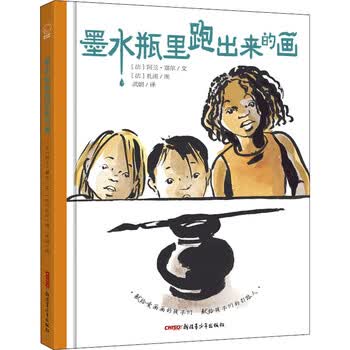 墨水瓶里跑出来的画
