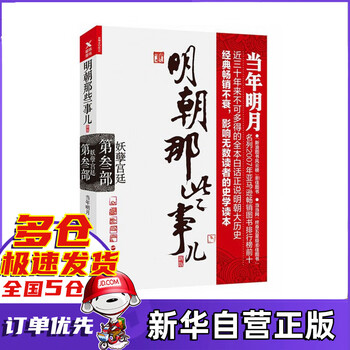 明朝那些事儿(新版第3部妖孽宫廷)
