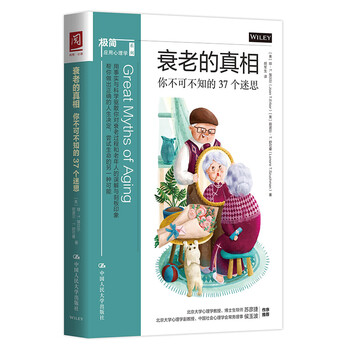 衰老的真相：你不可不知的37个迷思