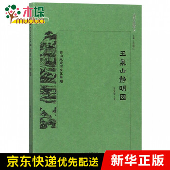 玉泉山静明园/京华通览