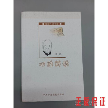保证正版  可开发票！！心的解读