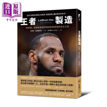 预售 王者制造 勒布朗詹姆斯纵横球场与制霸商场的成王之道 LeBron Inc. 赠书衣海报 台版