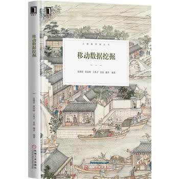 移动数据挖掘 连德富5599352