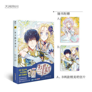 女王的手术刀1 超人气青春励志漫画  流人  浙江人民美术出版社  动漫 书籍