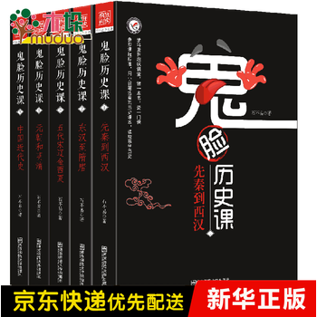 鬼脸历史课5本全套装