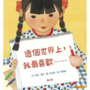 预售 玛莉墨菲这个世界上 我喜欢上谊文化公司港台图书