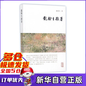 龙榆生杂著