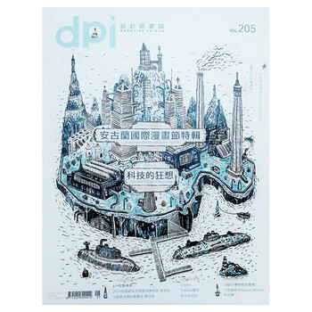 【包邮】【订阅】Dpi设计插画志 台湾繁体中文 插画设计杂志 年订6期