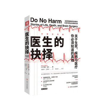 【正版书籍】医生的抉择 亨利 马什 著