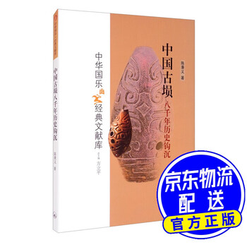 中国古埙八千年历史钩沉