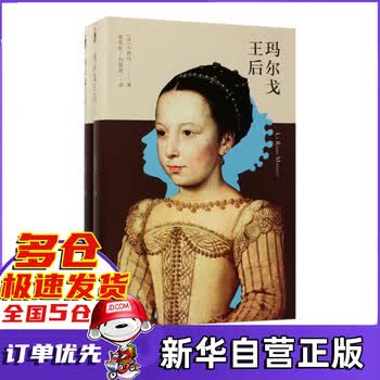 玛尔戈王后(共2册)(精)