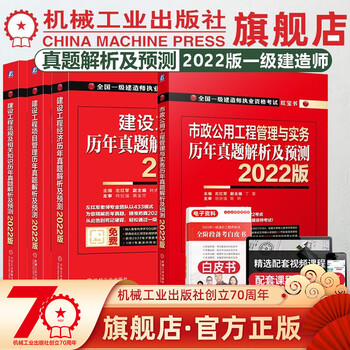 官网正版 2022版一级建造师辅导教材 市政专业红宝书 左红军 全国一建历年真题押题习题集试卷考试用书
