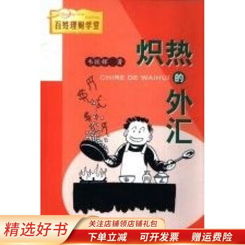 炽热的外汇 韦联辉